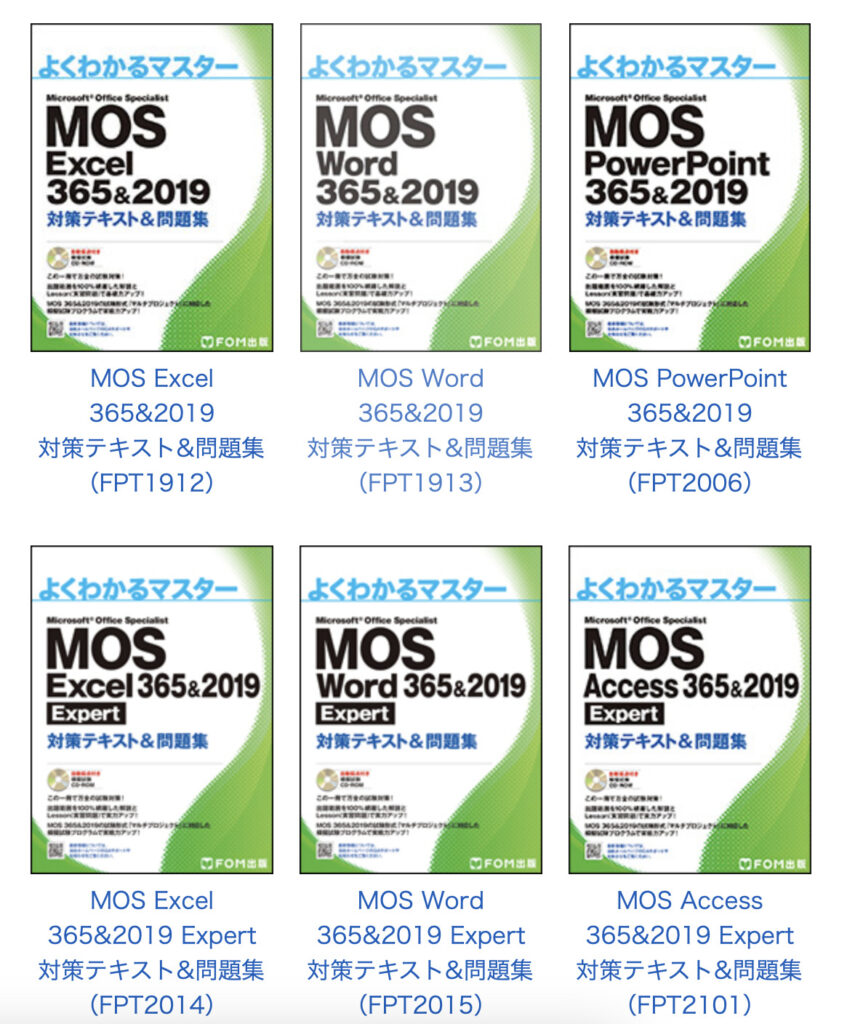 【徹底解説】MOS模擬試験プログラムのダウンロードのやり方(FOM出版) | めざし生活改革