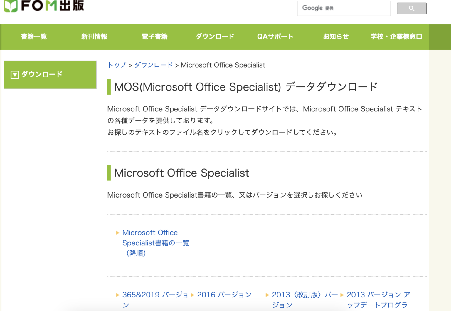 【徹底解説】MOS模擬試験プログラムのダウンロードのやり方(FOM出版) | めざし生活改革